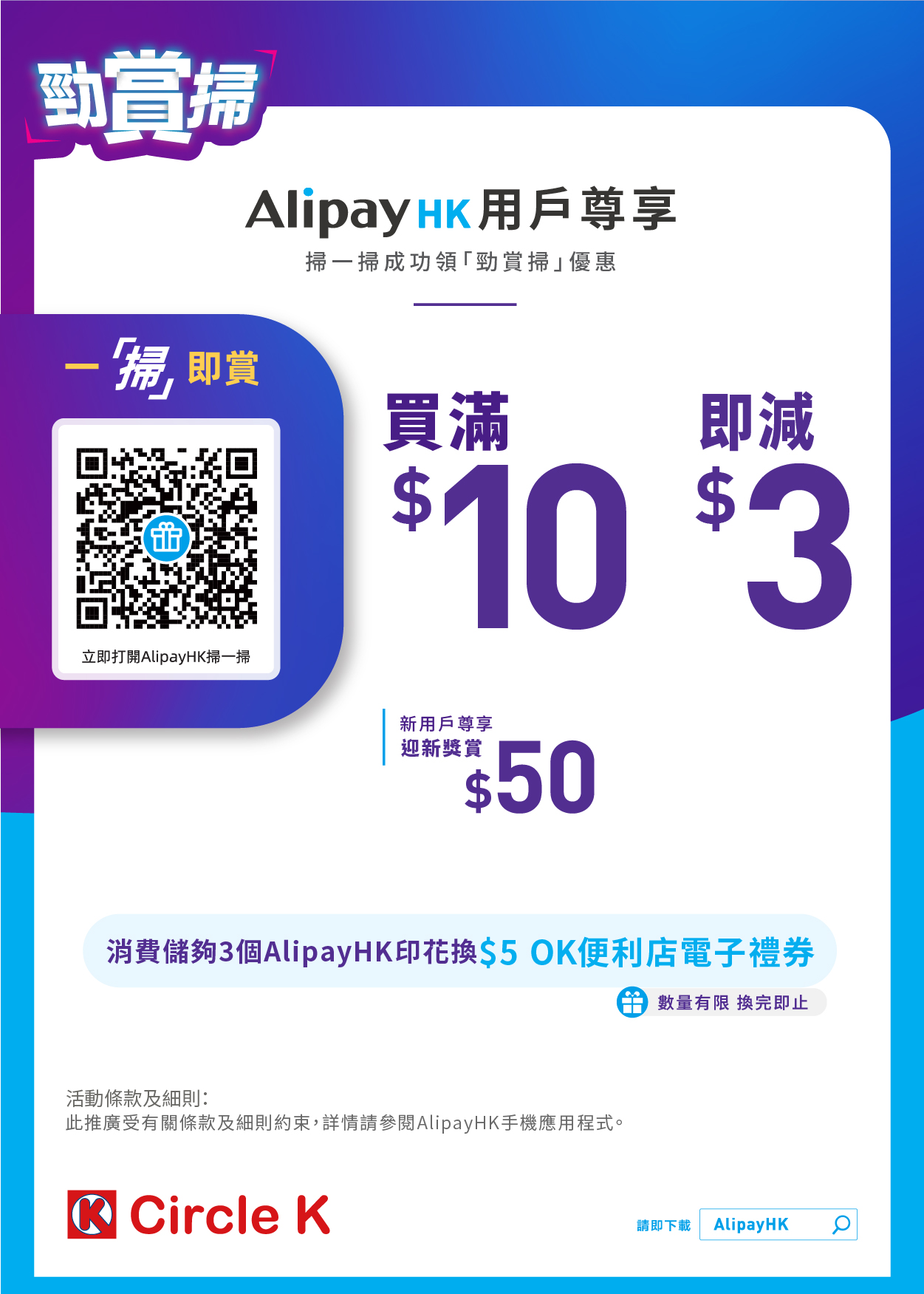 New Highlights | OK便利店 Circle K Hong Kong