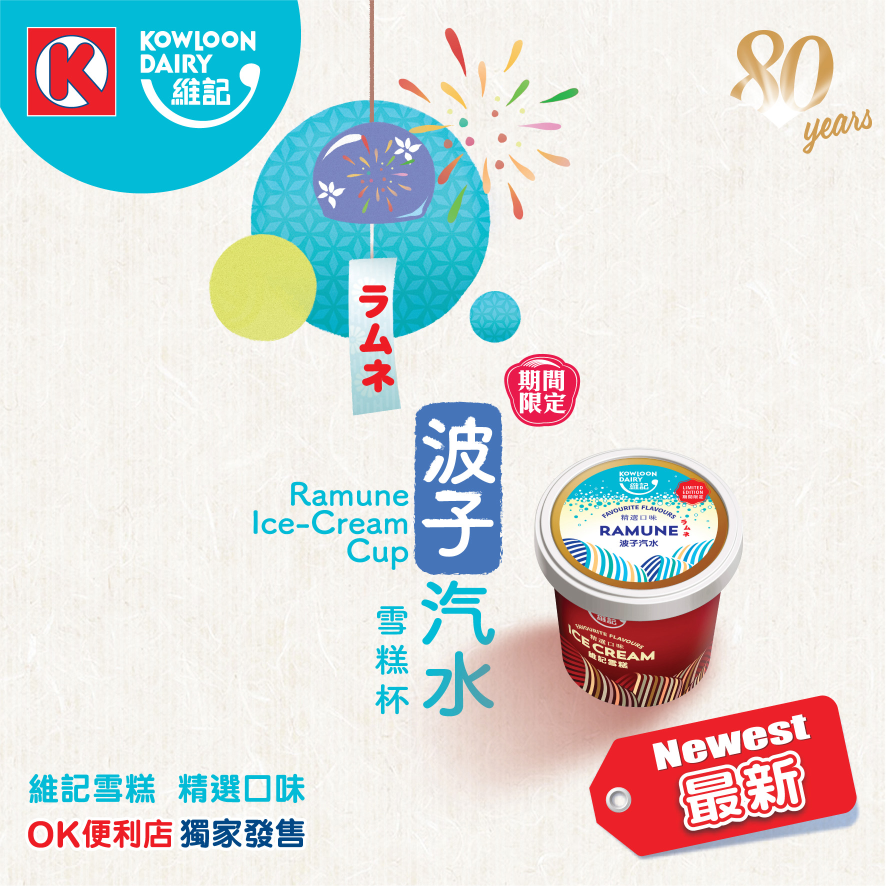 Hot Picks | OK便利店 Circle K Hong Kong