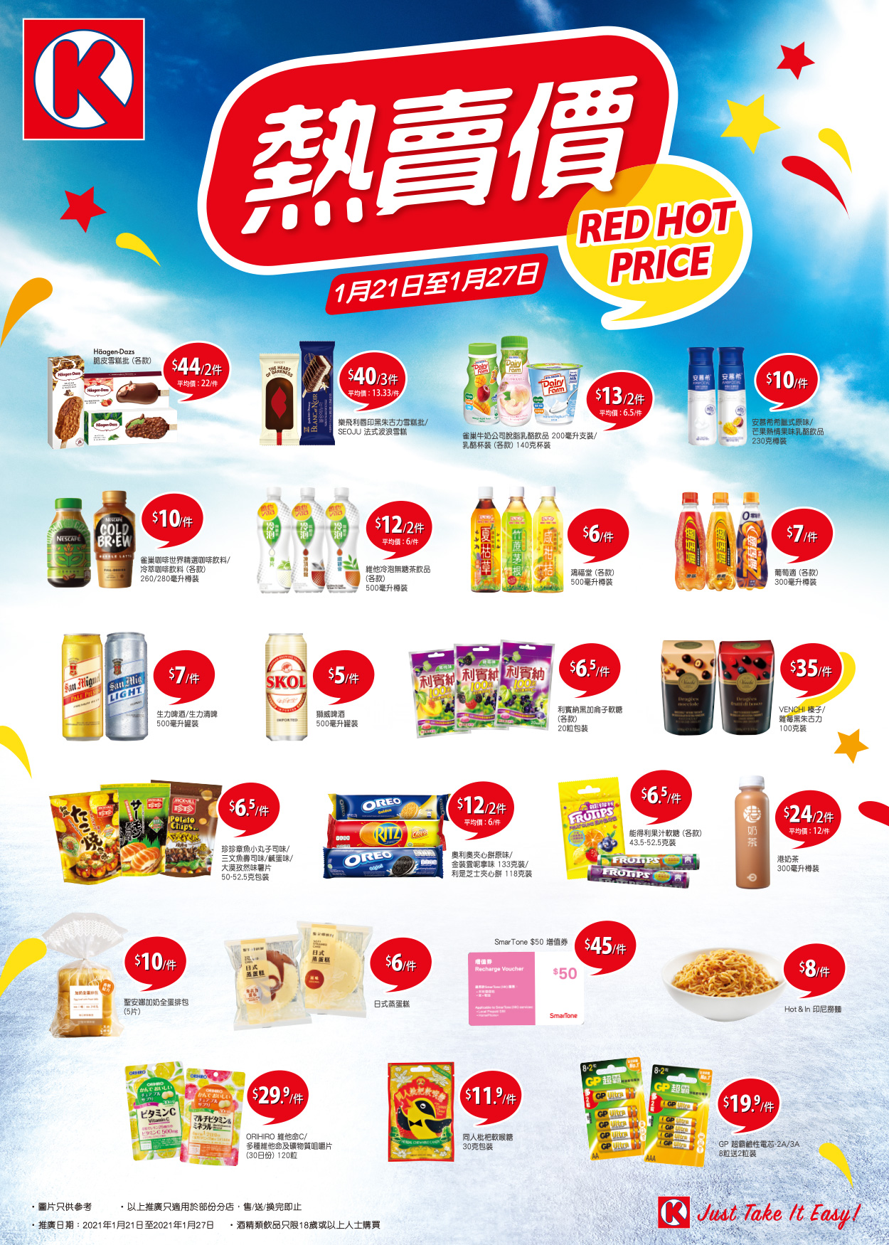 New Highlights | OK便利店 Circle K Hong Kong
