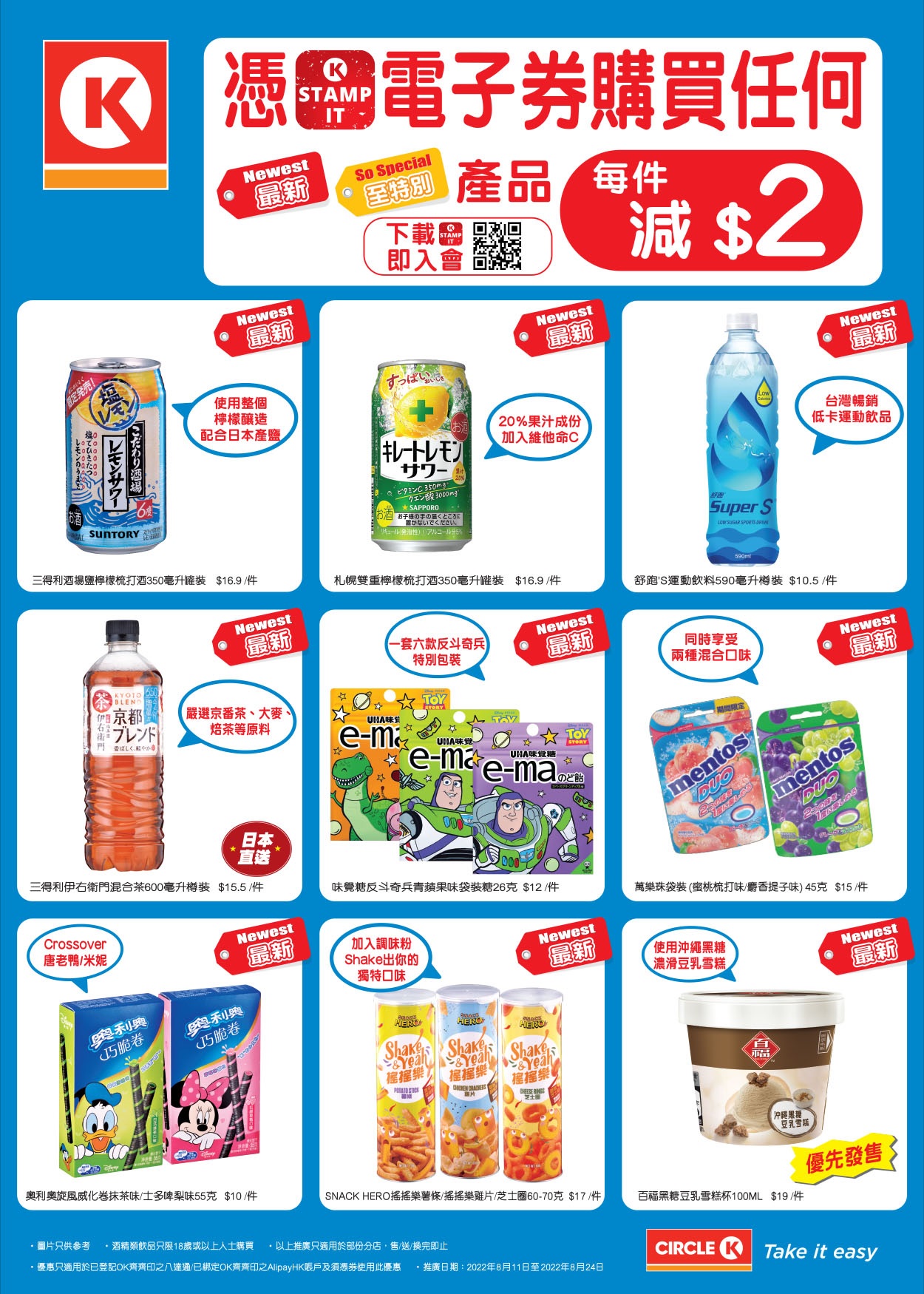 New Highlights | OK便利店 Circle K Hong Kong