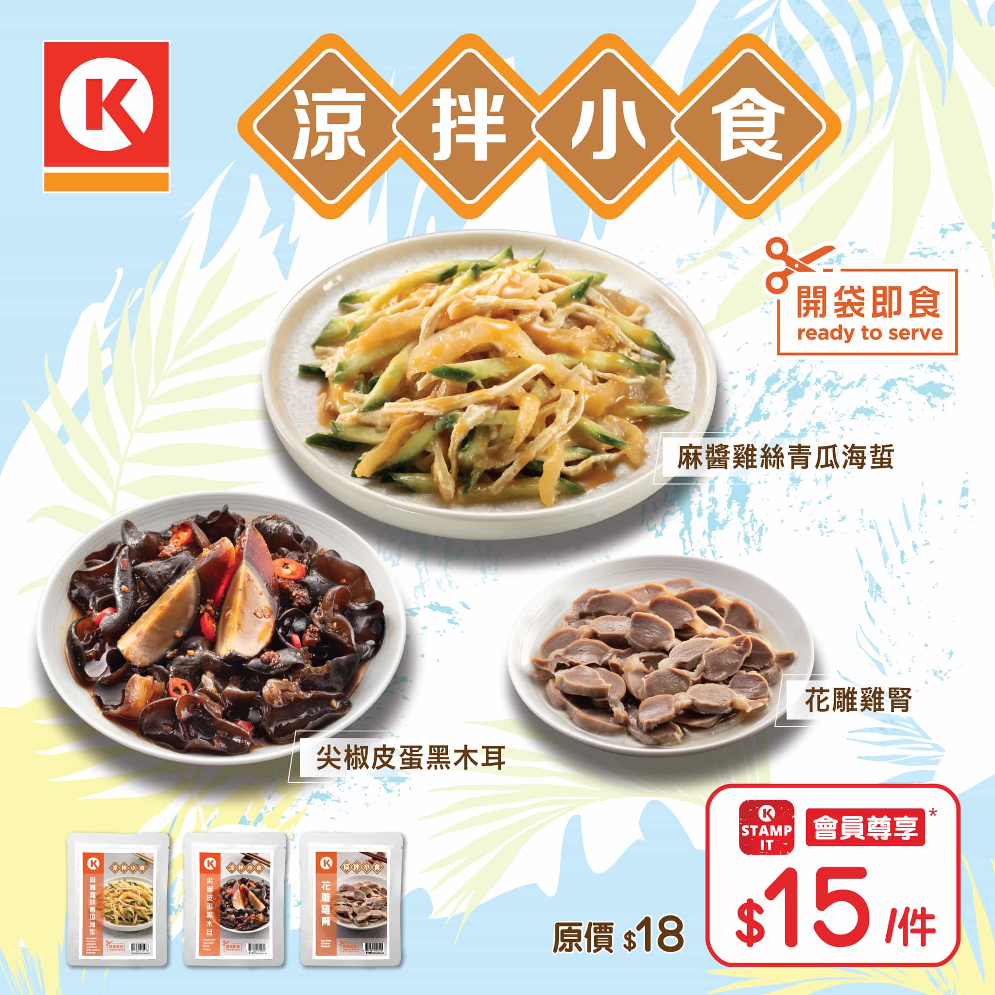 Hot Picks | OK便利店 Circle K Hong Kong