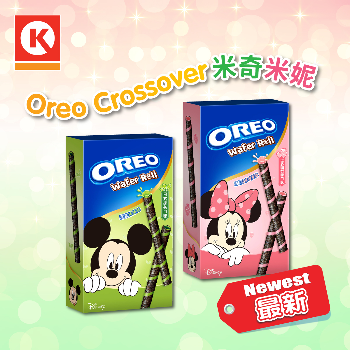 Hot Picks | OK便利店 Circle K Hong Kong