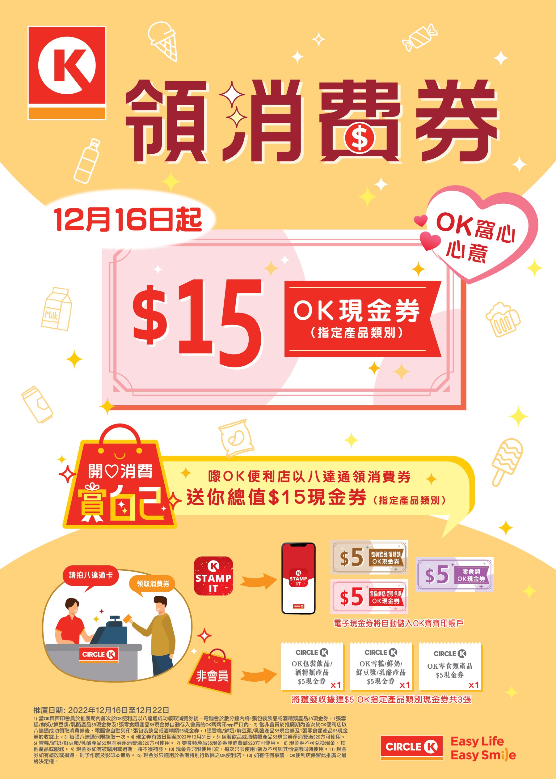 New Highlights | OK便利店 Circle K Hong Kong