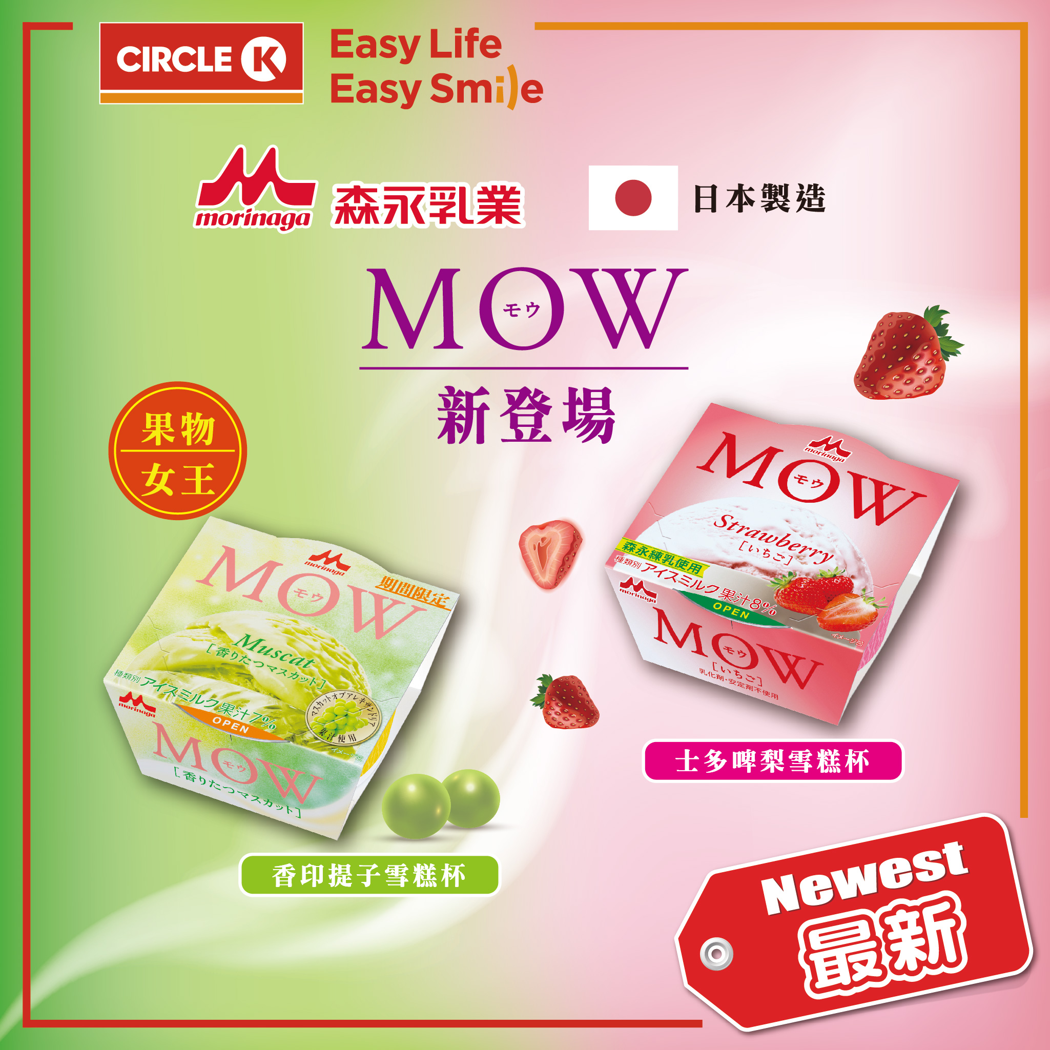 Hot Picks | OK便利店 Circle K Hong Kong